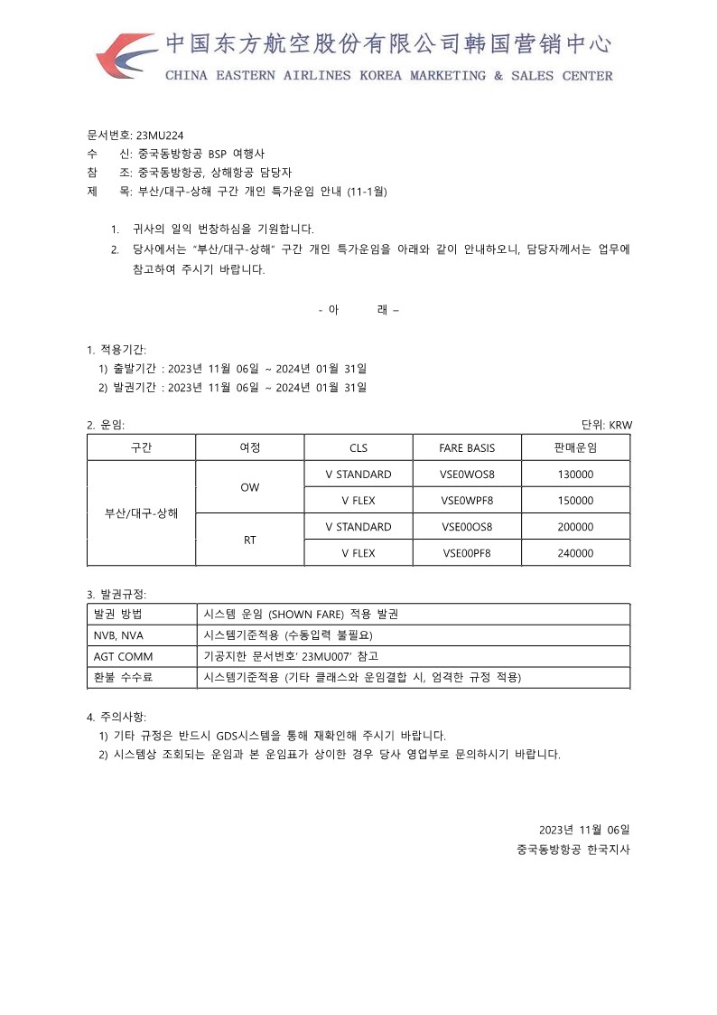항공사소식 | 최신 요금정보