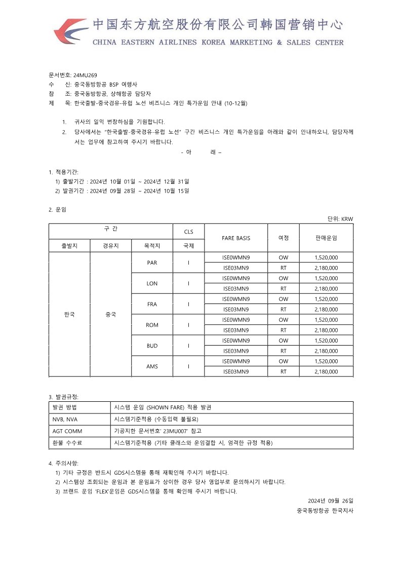 항공사소식 | 최신 요금정보